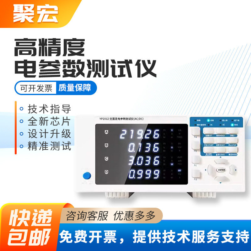 YP9901数字功率计YP2012交直流电参数测试仪YP1020功率分析仪