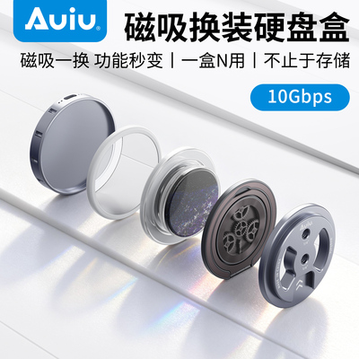 Auiu百变磁吸2230硬盘盒