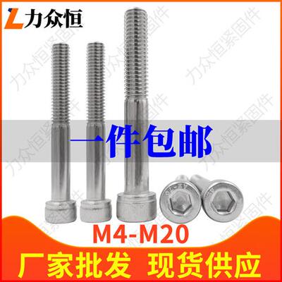 304不锈钢半牙内六角螺丝M4M5*x110x125x135x145x155x160x165x170