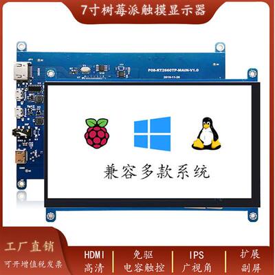 7寸5寸树莓派显示器HDMI免驱电容触摸游戏屏机箱副屏aida64内嵌屏