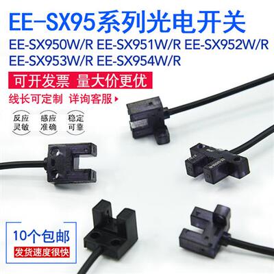 EE-SX951/SX952/953/954/950-W/R槽型光电开关红外感应对射传感器