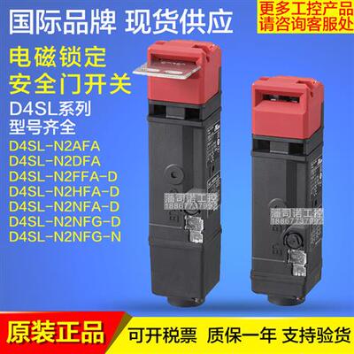 全新电磁机械安全门锁D4SL-N2NFA FFG N2HFA N2AFA N2DFA-DN4开关