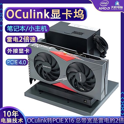 笔记本外接显卡oculink显卡坞转接PCIE4.0迷你主机掌机Egpu非雷电