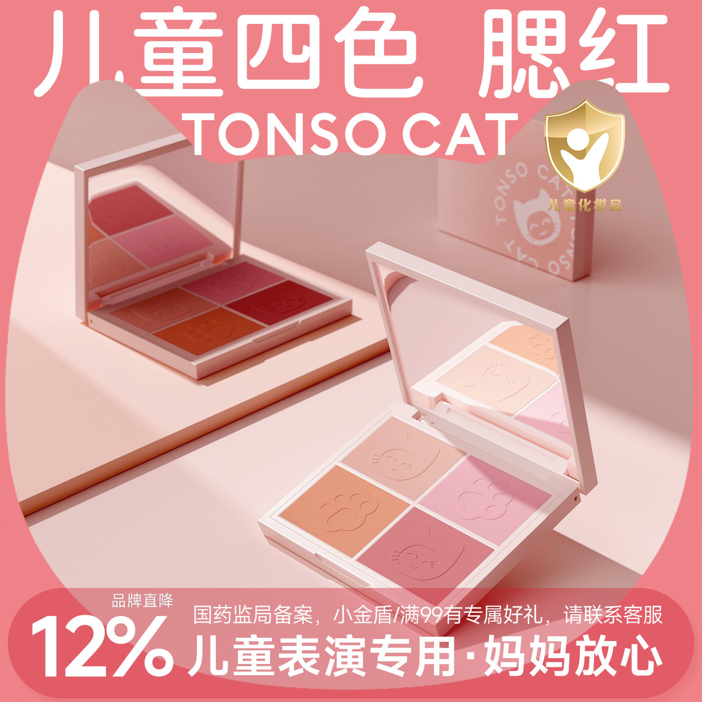童小喵儿童律动四色腮红舞蹈表演专用化妆品送女儿礼物安全