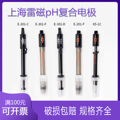 上海雷磁pH复合电极E-201-C E-301-FF型65-1-C可充实验室ph计探头