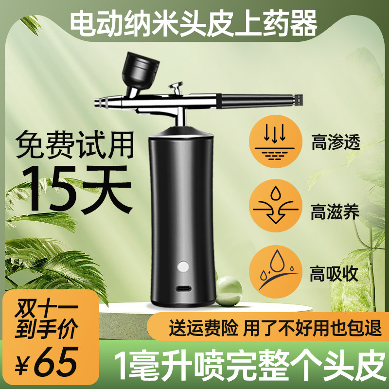 头皮上药器头部护理喷枪养发馆专用液抹药米诺导入喷雾仪神器