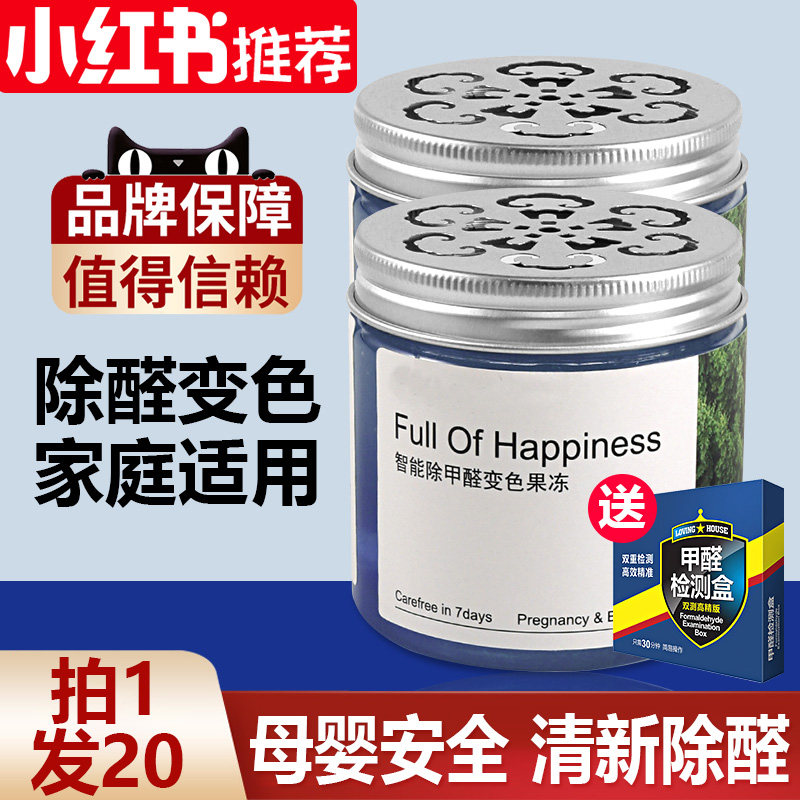 新品除甲醛新房家用强力型清除剂B新车装修吸去异味光触媒果冻杨