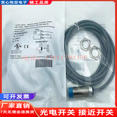 全新接近开关LR18XBN08DNO-E LR18BN028DPO -E2 LRX18XBN08DLO-E2