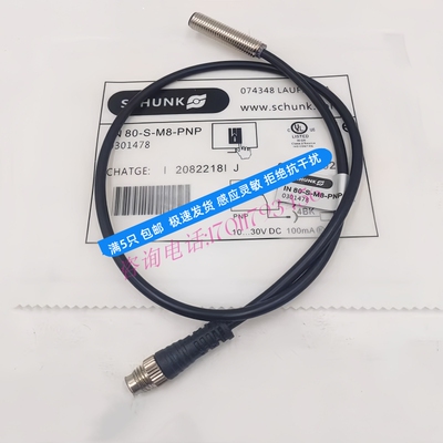 SCHUNK雄克IN65/S-M8 IN40/S-M8 0301474 IN40/S-M8-PNP 80/S-M12
