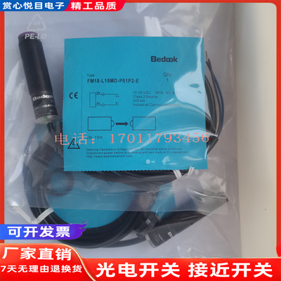 Bedook比杜克对射光电开关FM18-L15MD-P51P2-E  FM18-L15MD-P51P2