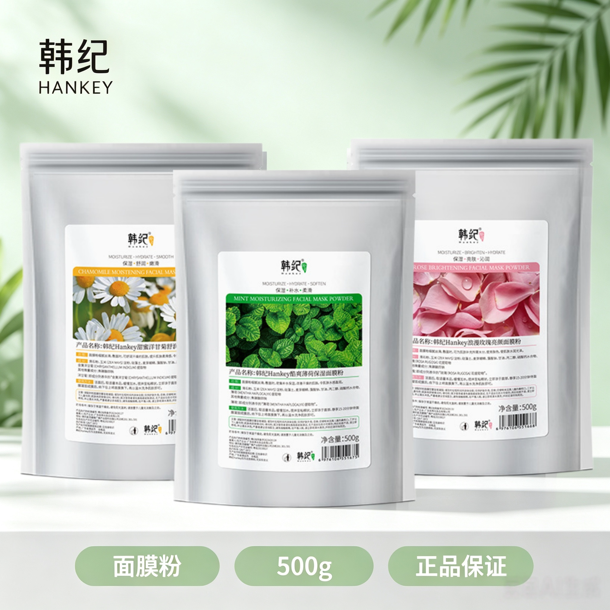 韩纪Hankey玫瑰薄荷洋甘菊舒润面膜粉补水保湿脸部护理美容院护肤