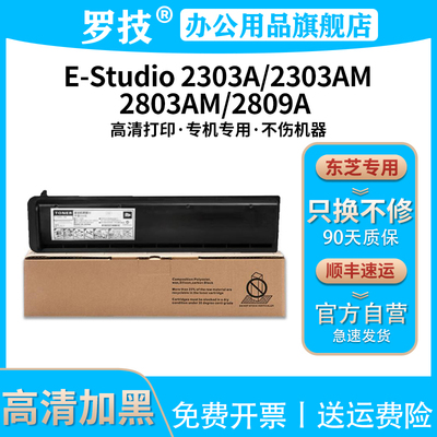 罗技T-2309C粉盒适用东芝2303A/AM 2323am/ams 2523a 2309a 2809A 2802am 2808AF打印机复印机墨盒墨粉碳粉