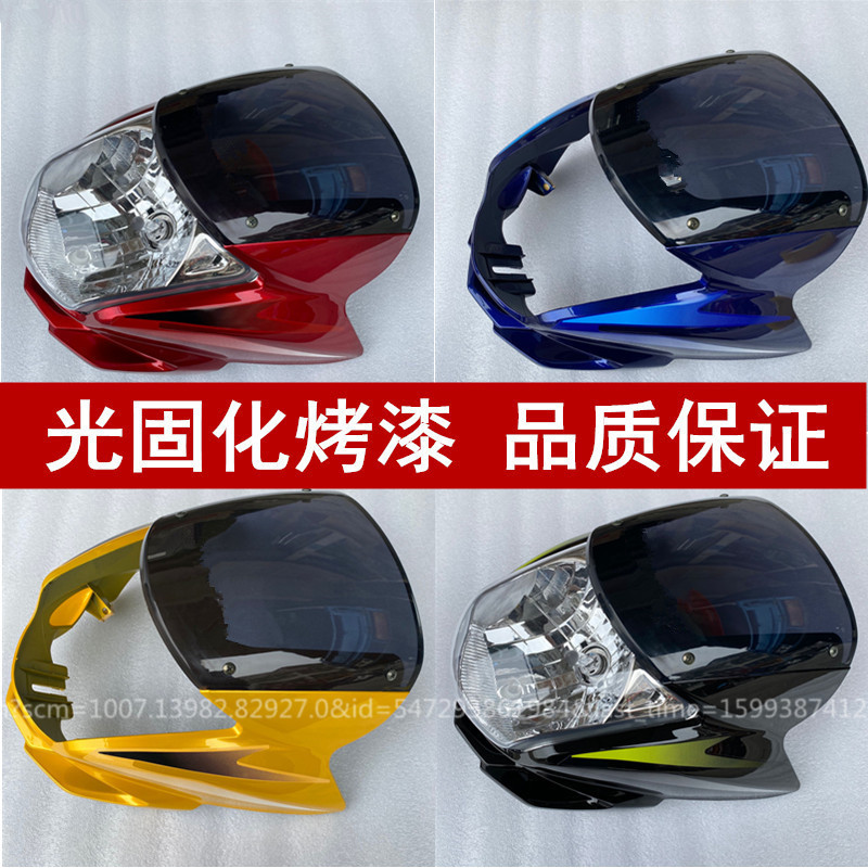 新品适用轻骑悦胜摩托车头罩QM1A25-2-3导流罩前大灯罩大灯壳大灯