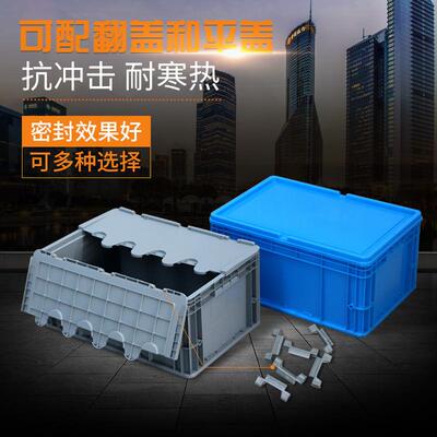 极速加厚EUg物流箱塑料PP箱 工具箱物料箱快递箱收纳箱带盖子周转