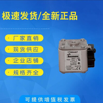 极速巴斯曼c 低压熔断器 170M4467 170M4468 170M4469 保险丝 底