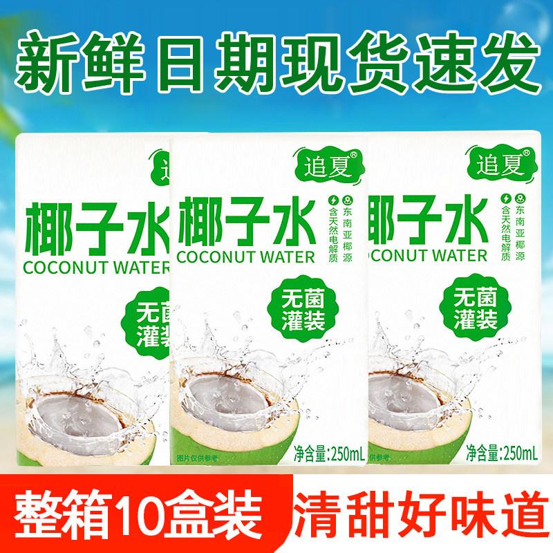 250ml*10盒口感清甜解渴补水果味饮料整箱现货速发