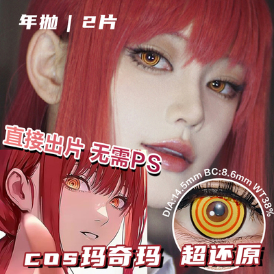 玛奇玛cos美瞳蓝色监狱千切豹马动漫二次元电锯人