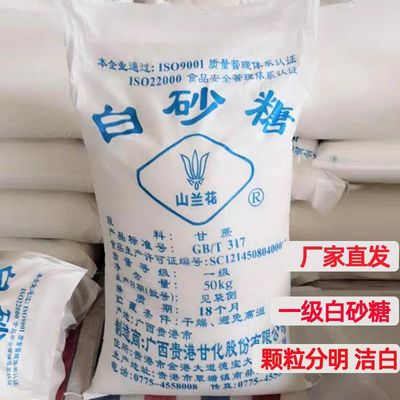 白砂糖50kg广西特产粗糖精炼甘蔗