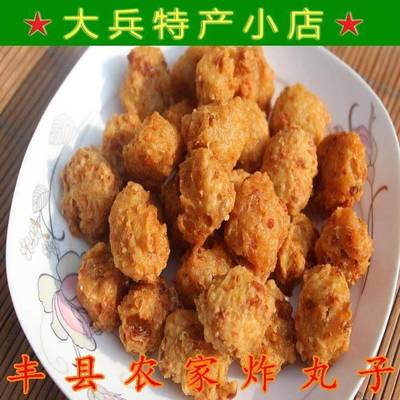 旗舰店丸子 蔬菜丸子 炸丸子 萝卜丸子 菜丸子 苏北徐州丰县沛县