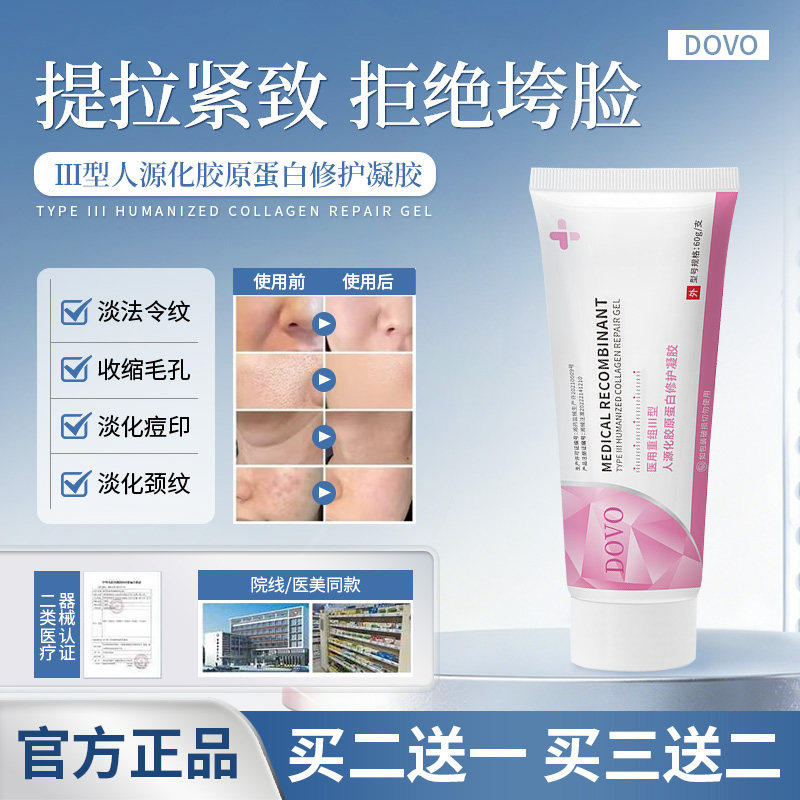 【官方正品】DOVO护理膜dodv胶原蛋白修护凝胶焕白去纹细致毛孔