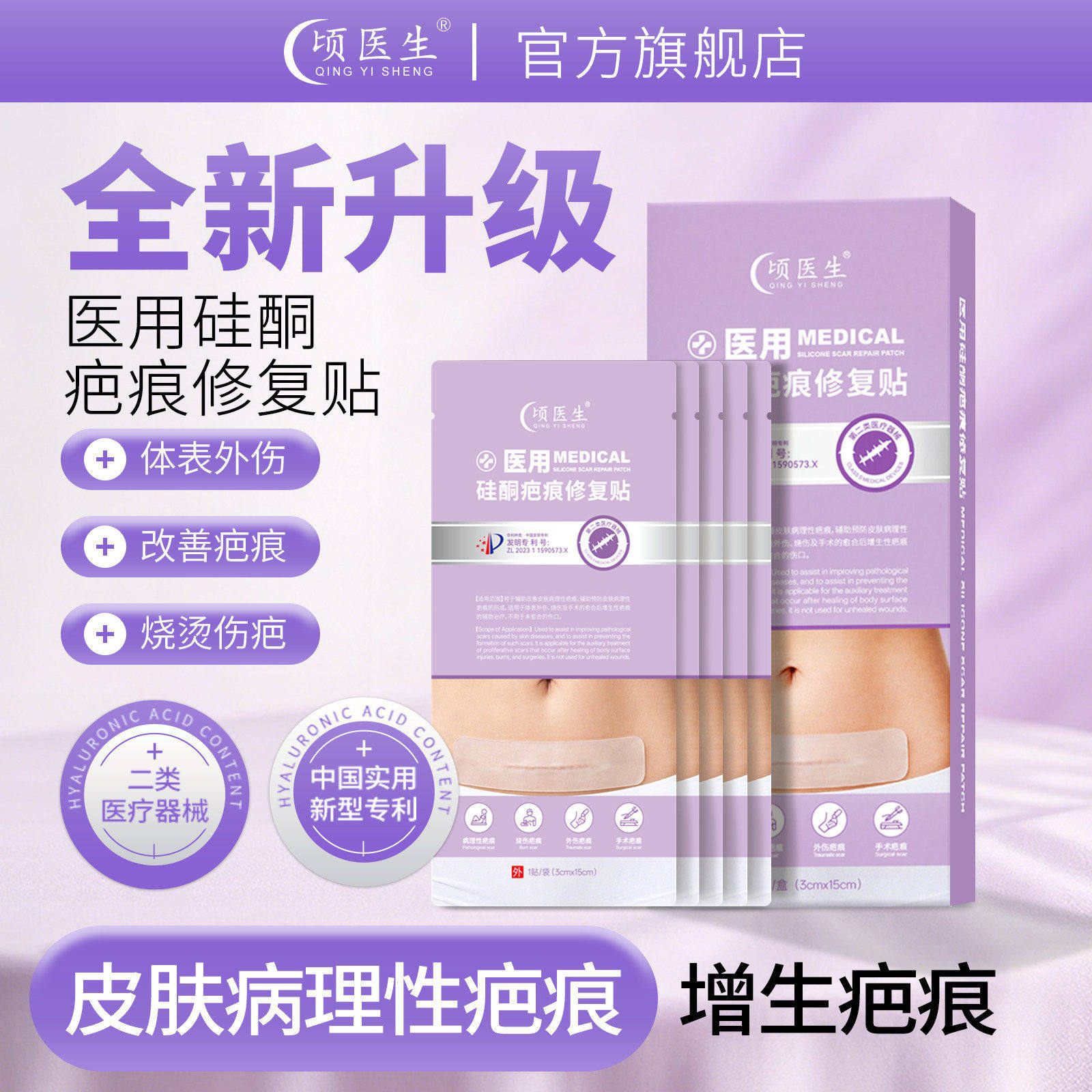 顷医生医用次抛加压疤痕修复贴剖腹产烧烫伤创伤手术增生疤贴5贴