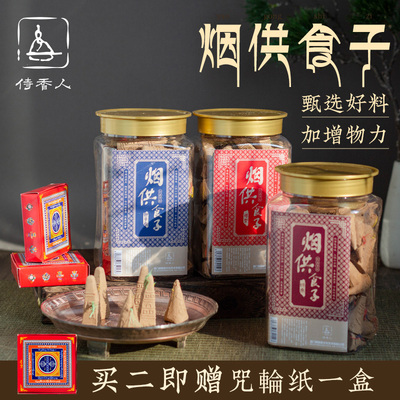 结缘海涛法师五色布烟供食子香塔香粒锥香上供下施烟供香寺院供佛