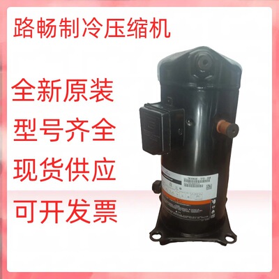 4.5HP全新原装ZR57KC-TFD-522中央空调制冷压缩机 电压380V