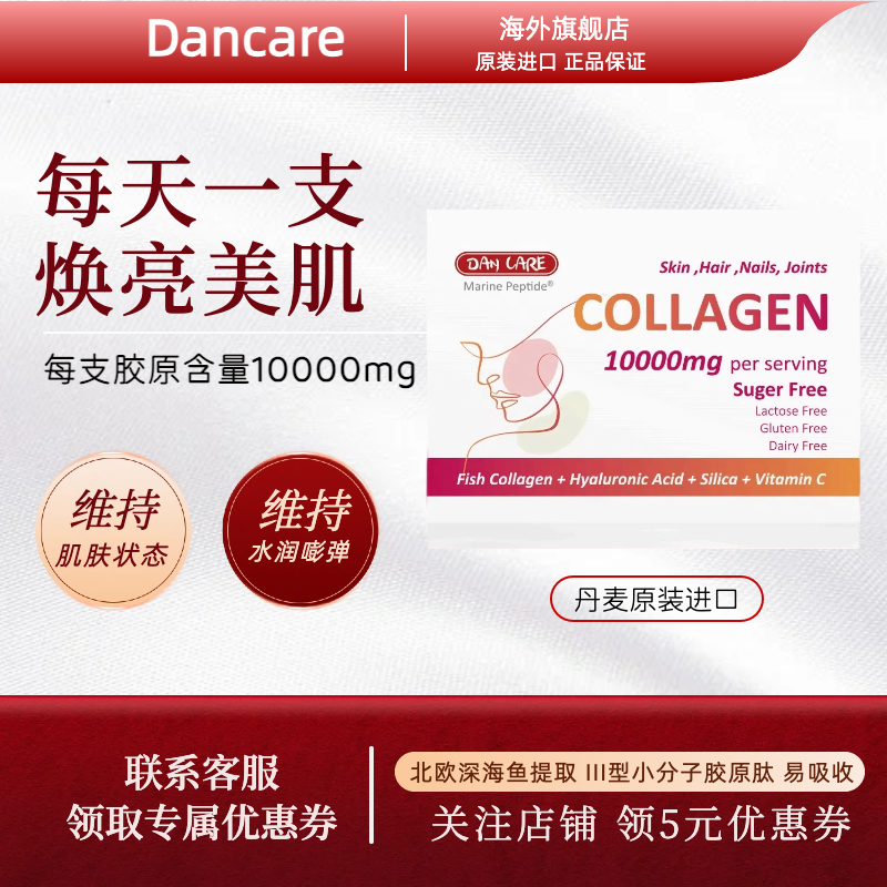 丹麦进口Dancare三型胶原蛋白肽小分子肽由内而外补充胶原蛋白