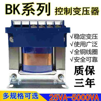 玉林沪通单相控制隔离变压器BK-100/200W/500VA 380V转220/36/24V