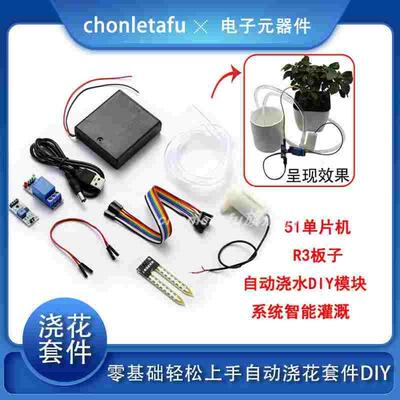 浇花套件arduinouno R3水泵51单片机自动浇水DIY模块系统智能灌溉