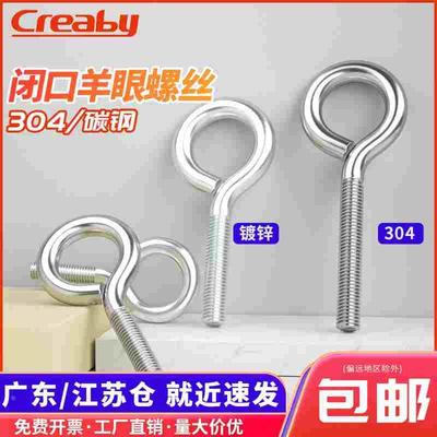 304不锈钢吊环螺丝羊眼螺丝钉带圈挂钩圆环螺钉闭口羊眼圈M4M5M6