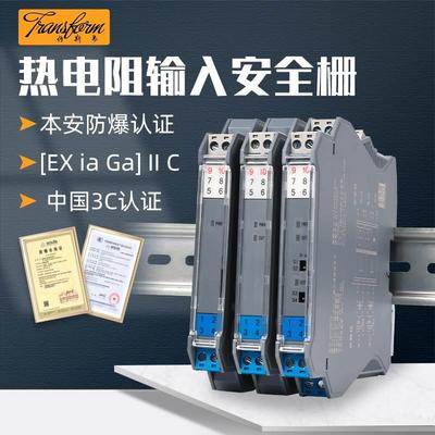PT100热电阻信号输入隔离防爆安全栅温度变送器模块4-20ma模拟量