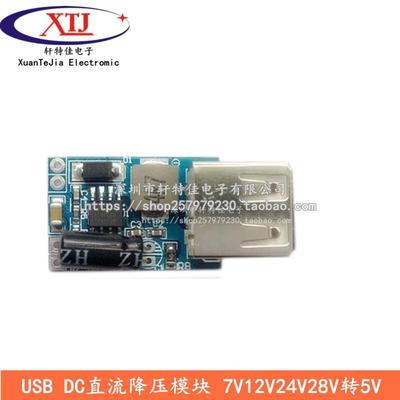 DC直流降压模块电源输入7V12V24V28V转5V手机汽车电瓶充电USB插口