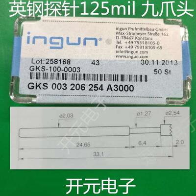 国产英钢测试针GKS003 206 254A3000 探针ICT顶针英降探针测试针