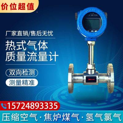 智能热式气体质量流量计插入式管道式压缩空气天然气防爆计量表