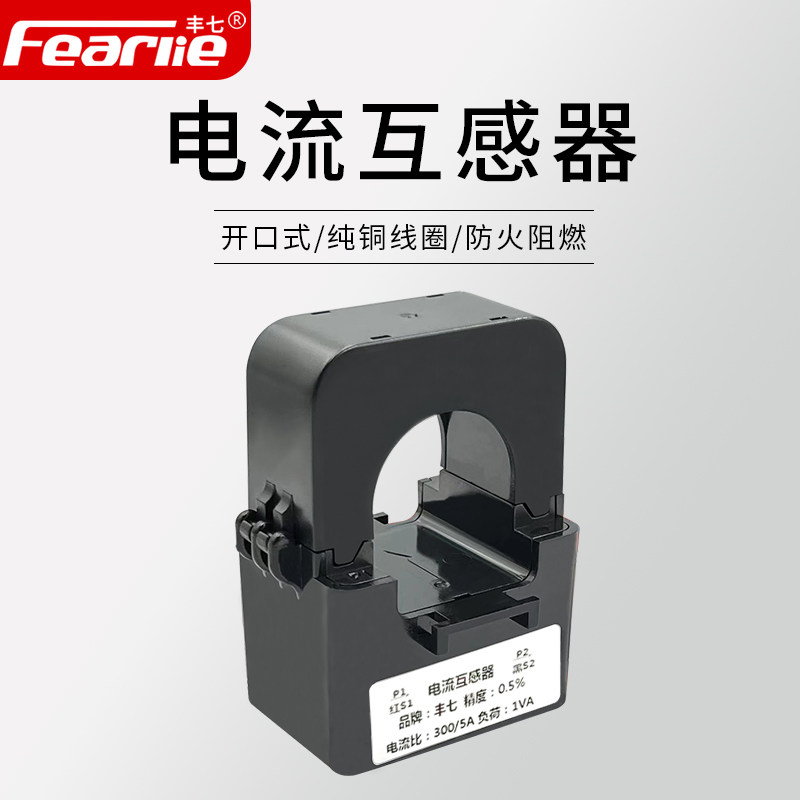 电流互感器开口式低压交流钳形互感器带卡扣高精度测量24/35/50mm