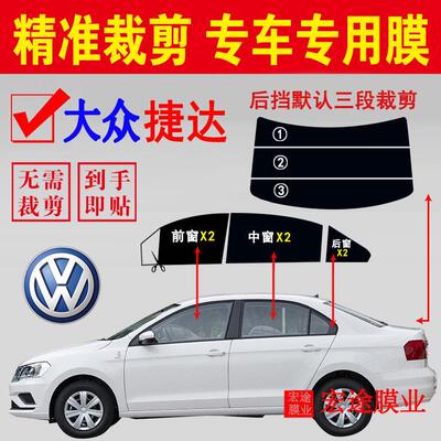 福斯Jetta汽车玻璃膜车窗隔热防爆贴膜专车专用防晒抗UV隔热膜