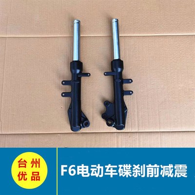 绿佳驹源b爱玛优弧五星钻豹立马电动瓶车前液压减震避震器泥板架