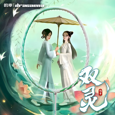 的幸白蛇浮生联名款双灵羽毛球拍正品碳素纤维专业速度进攻型单拍