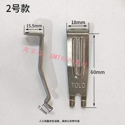 TOLO链爪 东野吉田波峰焊钛爪V筋锡炉PCB运输爪 双勾爪 双钩爪L型