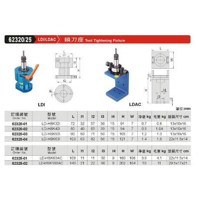 正品台湾精展锁刀座62320/25-LDI/LDAC-LD-HSK63AC-LD-HSK100AC