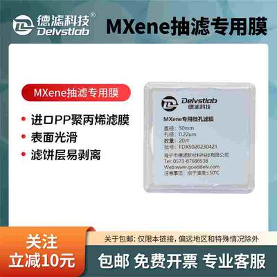 德滤有机系微孔滤膜MXene制备实验室抽滤耐受DMSO/DMF 50mm0.22um