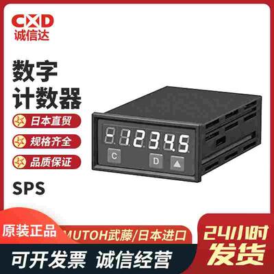 全新原装进口日本MUTOH武藤数字计数器SPS/KPS/NPS