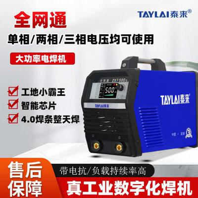 泰来双电压两用手工电焊机工业级3.2/4.0/5.0智能防触电焊机T500Q