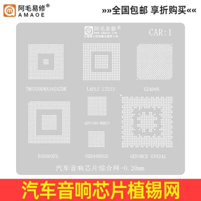 阿毛易修 汽车音响芯片植锡网TMS320DRA342AZDK钢网LAPLS L7213