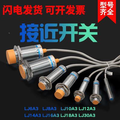 沪工LJ12A3-4-Z/EX接近开关12V/24V/36V直流二线常开M12传感器