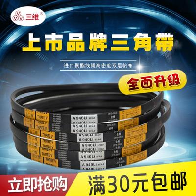 三维三角带窄V带8V1000-32508V11808V14008V15008V2360防静电皮带