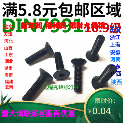 。现货10.9级内六角平杯合金钢沉头螺丝栓M5M6 10 16 20 35 40 55