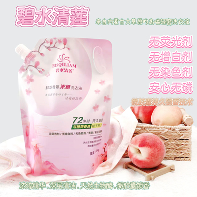 碧水清莲高端轻奢洗衣液深层清洁浓缩精华去污去渍微胶囊持久锁香