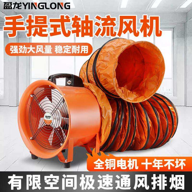 轴流风机220v手提式换气排风扇抽风机工业有限空间通风鼓